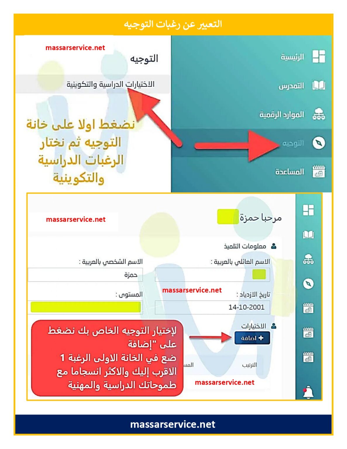 مسار متمدرس تسجيل الدخول والإطلاع النقط Massar Service 2026