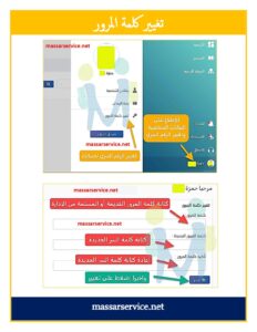 مسار متمدرس تسجيل الدخول والإطلاع النقط Massar Service 2026