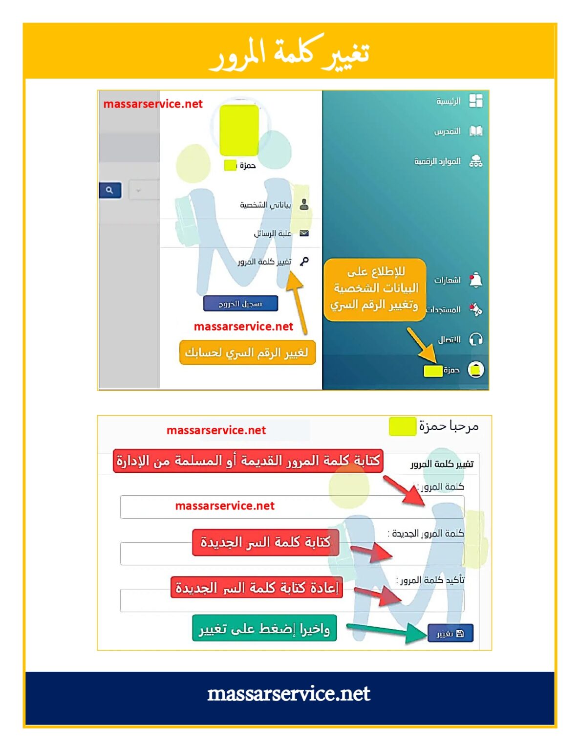 مسار متمدرس تسجيل الدخول والإطلاع النقط Massar Service 2026