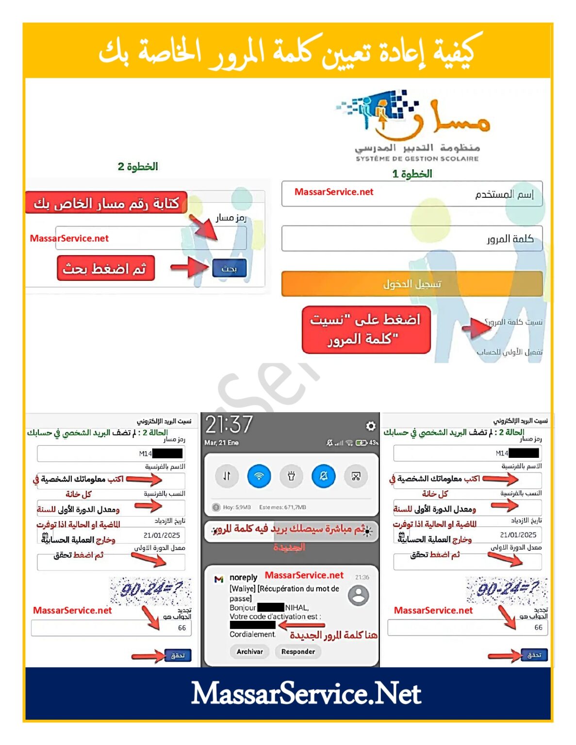 مسار متمدرس تسجيل الدخول والإطلاع النقط Massar Service 2026
